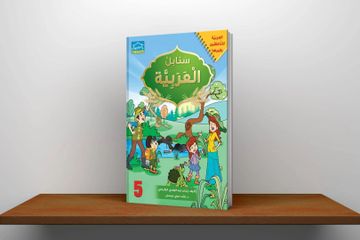 Sanabel Arabic Series