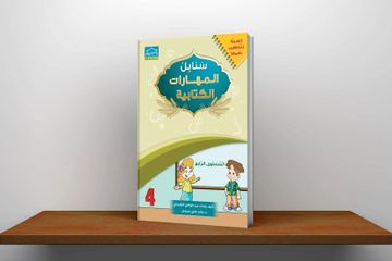 Sanabel Arabic Series