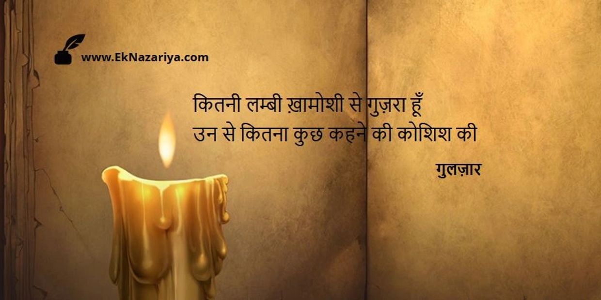 Virah-Shayari
