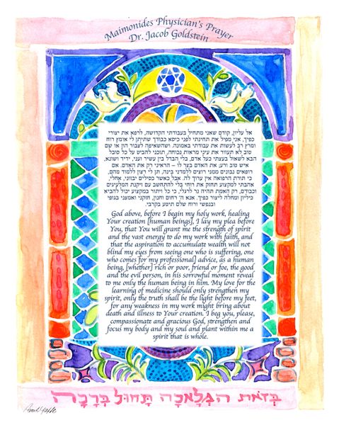 Maimonides Physician Prayer