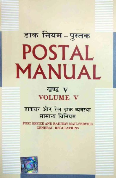 Postal Manual Volume V | LAWRELS