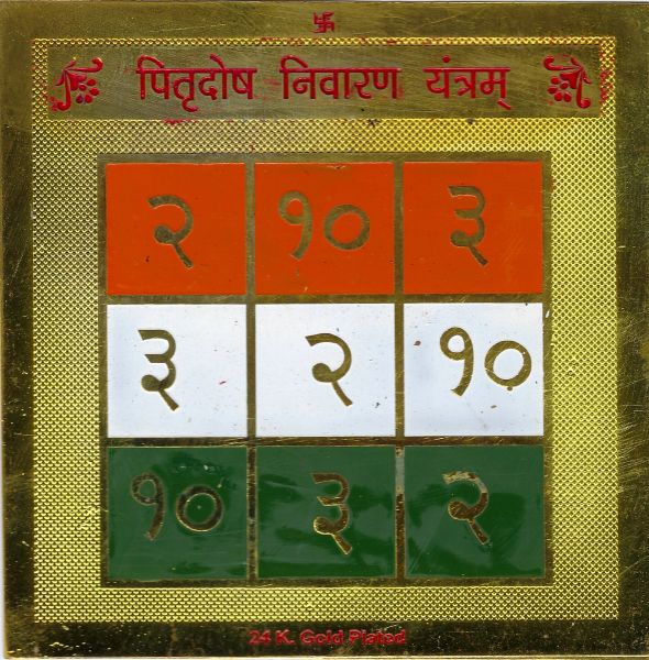 Pitru Dosh Nivaran Yantra